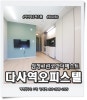 거래완료 대구 다사역 오피스텔 월세 대구 달성군 다사역 삼정그린코아더베스트 오피스텔 대구오피스텔 삼정그린코아오피스텔